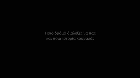 Αν ακούς απόψε Πυξ Λαξ Youtube