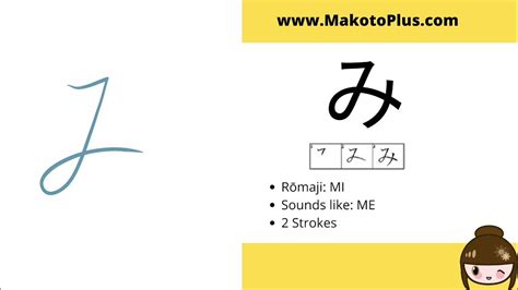 Hiragana み Mi Stroke Order Shorts Youtube