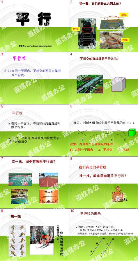 Parallel Basic Plane Graphics Ppt Courseware 2 Beijing Normal