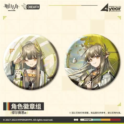 Arknights 4th Anniversary Character Badge Set Muelsyse Hoolheyak