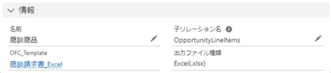 Salesforceでexcelの帳票を作成する－office File Creator Excel編－②テンプレートレコード作成