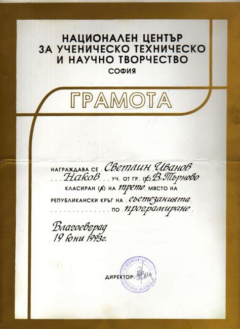 Svetlin Nakov Svetlin Nakov Official Web Site And Blog Nakov 3rd Prize Blagoevgrad 1993