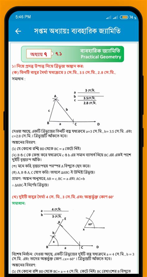 Ssc Math Solution Offline 2022 For Android Download