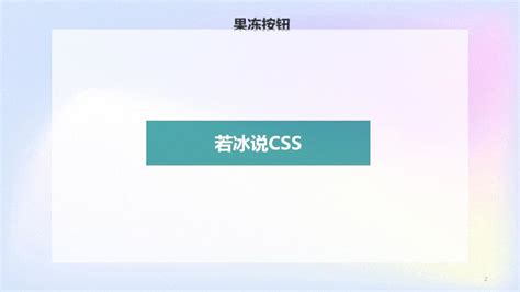 如何使用 Css 实现按钮效果？ 知乎