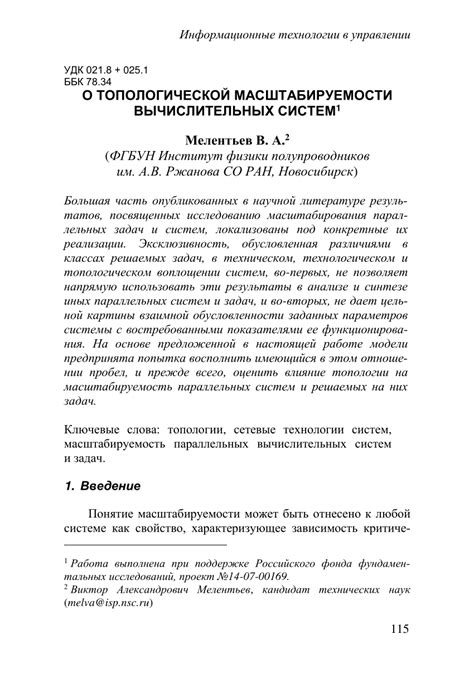 Pdf On Topological Scalability Of Computing Systems