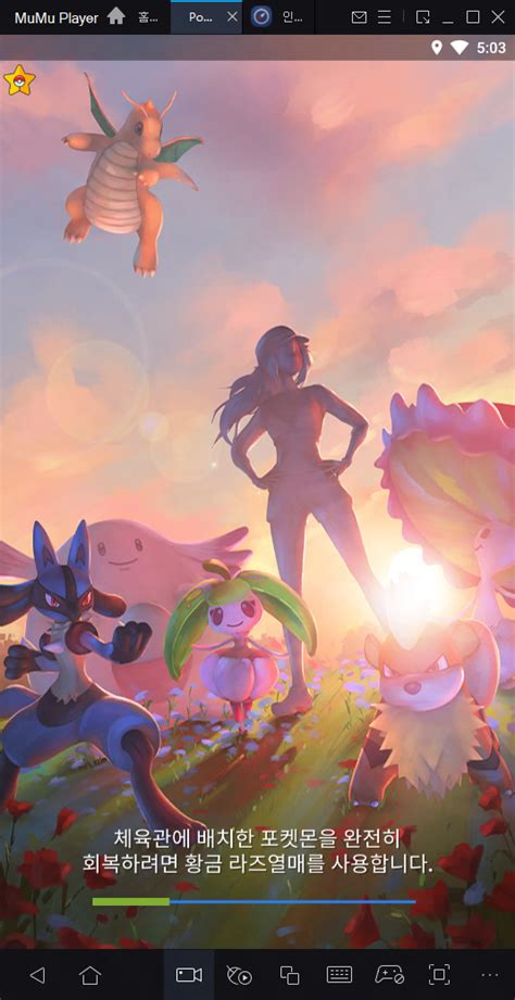 Mumu Player 12 실행 튜토리얼 Mumu Player 12 실행 튜토리얼