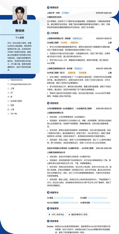 Java简历 Java简历模板在线制作 熊猫简历