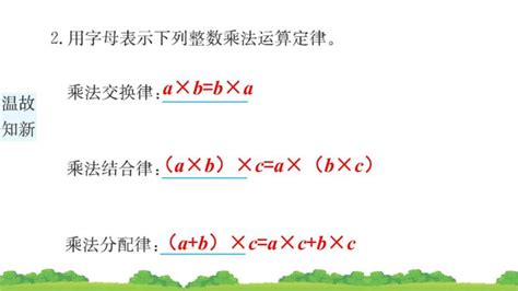 人教版五年级上册整数乘法运算定律推广到小数作业ppt课件 教习网课件下载