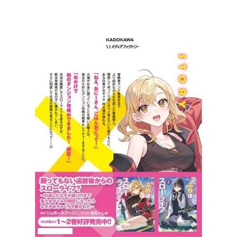願ってもない追放後からのスローライフ？ 引退したはずが成り行きで美少女ギャルの師匠になったらなぜかめちゃくちゃ懐かれた 1 通販｜セブンネット