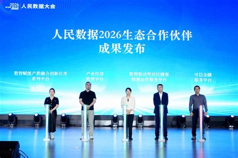 新闻资讯 人民数据管理（北京）有限公司