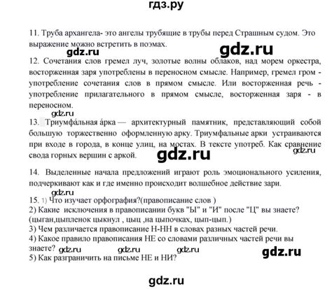 ГДЗ часть 1 / упражнение 124 русский язык 8 класс Быстрова, Кибирева