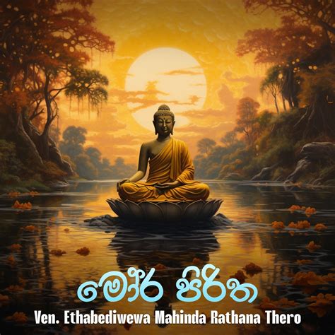 ‎mora Piritha Ep Album By Venethabediwewa Mahinda Rathana Thero