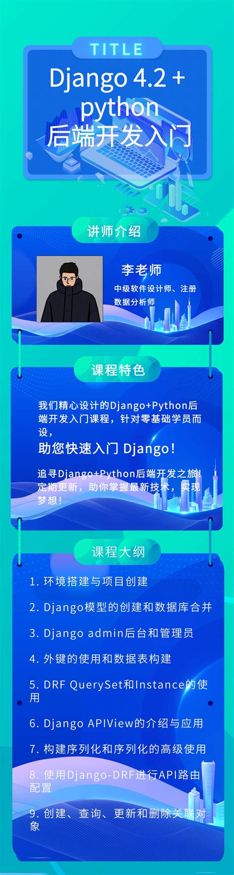 Django 42 Python 后端开发入门哔哩哔哩bilibili