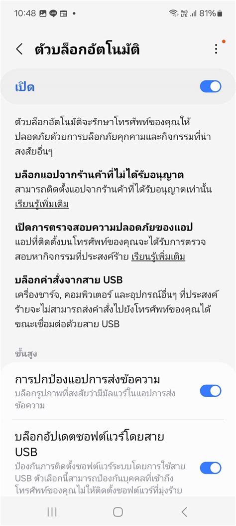 วิธีเปิด Auto Blocker เปิดตัวบล็อกอัตโนมัติบนมือถือซัมซุง เพื่อป้องกันและตรวจสอบมัลแวร์หรือ
