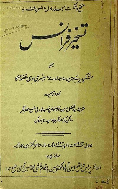Taskheer E France Book Online Available At