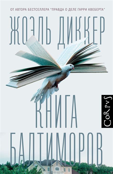 Книга Балтиморов | Books to read, Leer, Books
