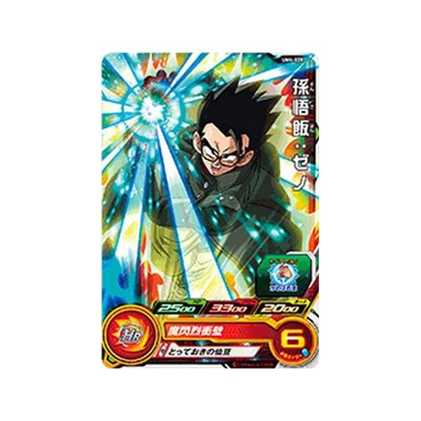 Sdbh Um4 028 Son Gohan Xeno