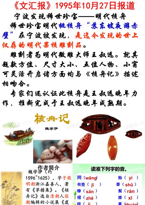 核舟记ppt模板免费下载编号vndcpmlxz图精灵