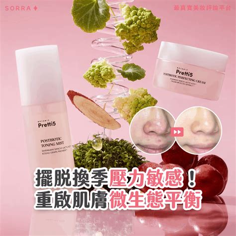 【護膚品成份】拆解 7 大護膚及化妝品成分 13 種致敏原！附成分查詢網站 Sorra