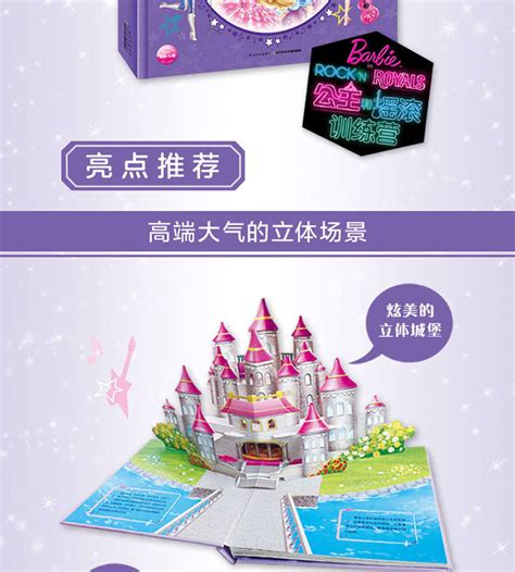 《芭比公主立体绘本：公主和摇滚训练营》 淘书团