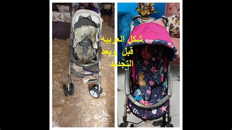 طريقة فك وتركيب وتجديد عربية البيبى دراع امامى وخلفى وعربية النوم Youtube