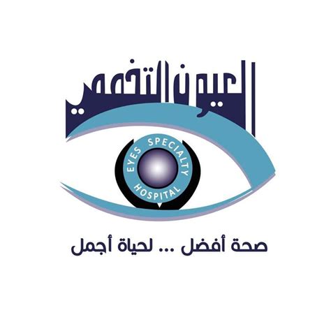 ‎eye Eye Specialty Hospital مستشفى العيون التخصصي