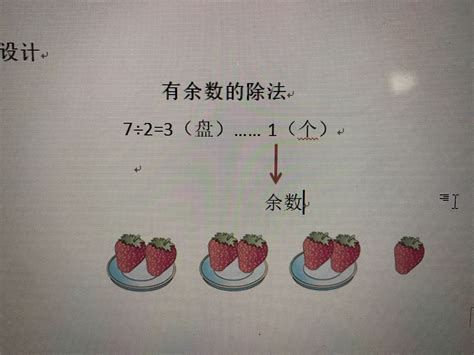 6 有余数的除法