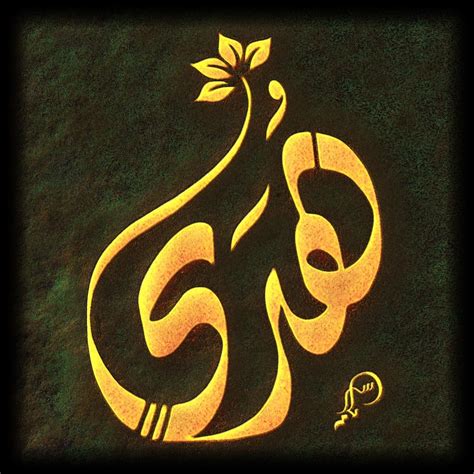 Arabic Calligraphy With Yellow And Green Illumination Tillykke Med Fødselsdagen Islamisk