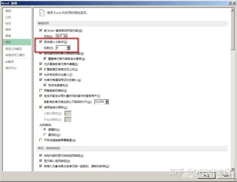 Excel基础知识 改变默认的小位数位 知乎
