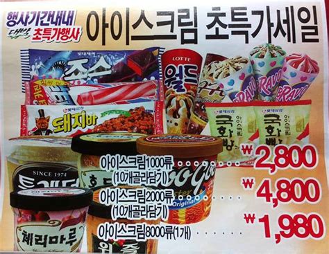 우리동네 마트 아이스크림프링글스 할인 Mlbpark