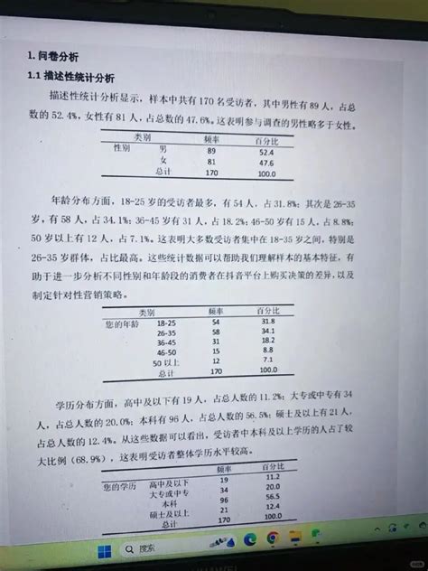 Spss研究数据分析实例详解 抖音