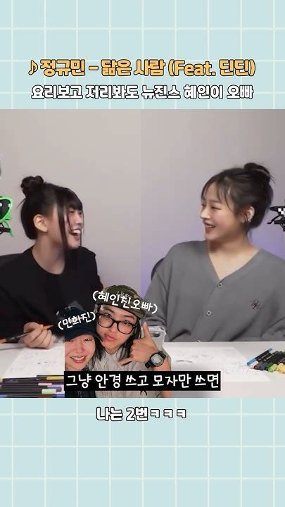 요리보고 저리봐도 뉴진스 혜인이 오빠 Youtube