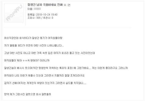 야한 사진보다가 들킨 남자 직원 포텐 터짐 최신순 에펨코리아