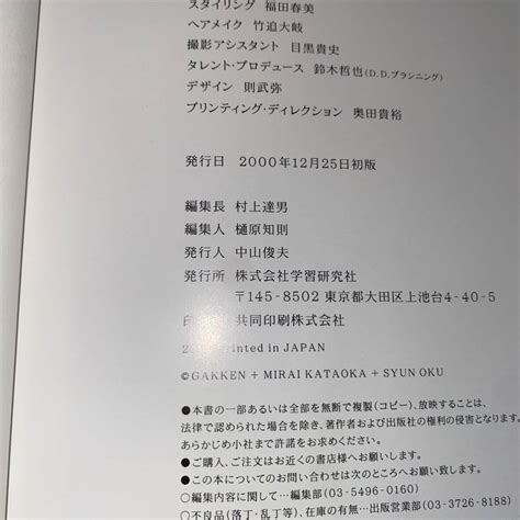 Yahooオークション 帯付 片岡未来 写真集 ごめんね 初版