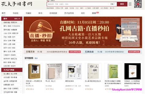 孔夫子旧书网官网 孔夫子旧书网是国内专业的古旧书交易平台，汇集全国各地13000家网上书店，50000家书摊，展示多达9000万种书籍