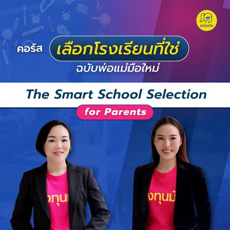 The Smart School Selection Longtunmom Class