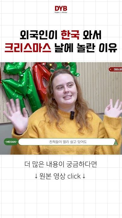 외국인이 한국 와서 크리스마스 날에 놀란 이유 외국인반응 한국문화 Youtube