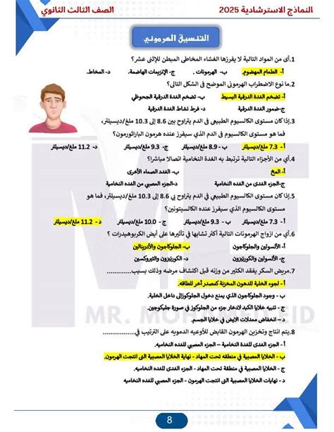 نماذج امتحان الاحياء ثانوية عامة 2025، أهم الأسئلة تليجراف مصر