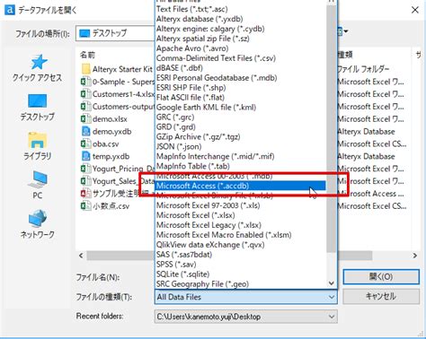 Alteryxでmicrosoft Accessのaccdbファイルを開くには？ Developersio