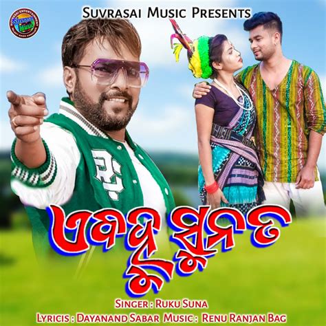A Bahu Sunata Single By Ruku Suna Spotify
