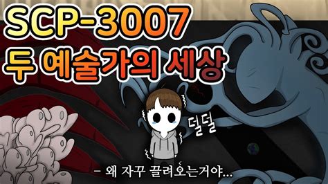 전세계 수십명이 겪었던 치명적인 환각 Scp 3007 Youtube