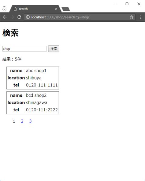 Nodejs Express で 検索画面 を作る Galife