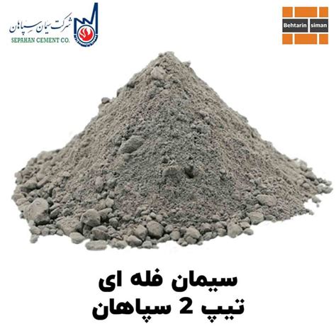 سیمان فله ای تیپ ۲ سپاهان بهترین سیمان