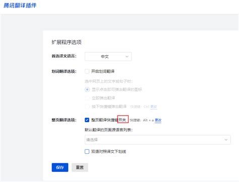 翻译此页和取消页面翻译集成进一个快捷键 · Issue 521 · Edgetranslateedgetranslate · Github