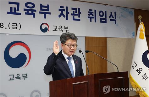 제64대 교육부 차관 취임식 연합뉴스