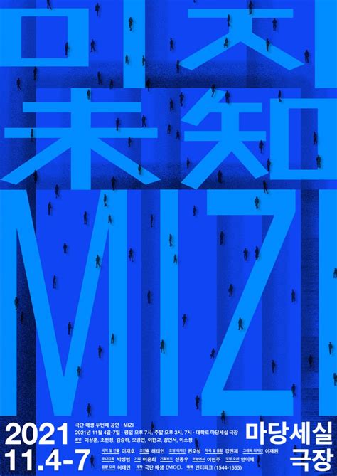 Theatre Poster For ‘mizi 그래픽 디자인 포스터 포스터 포스터 디자인