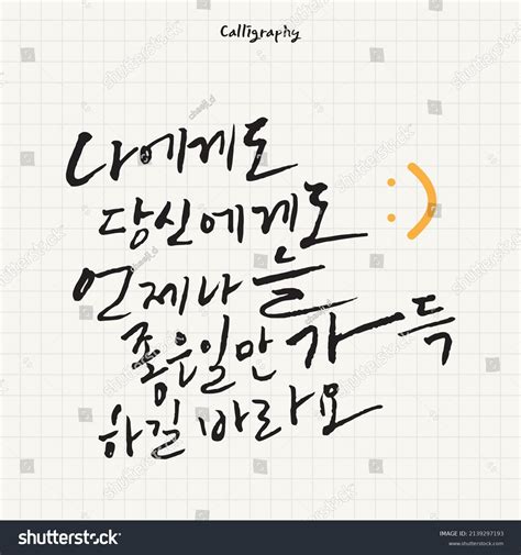 Hangeul Calligraphy Korean Alphabet Smile Icon Royalty Free Stock Vector Avopix Com