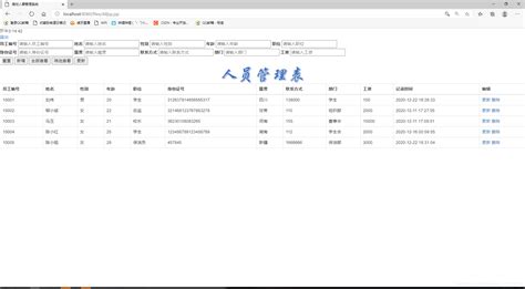 Javaweb课设（高校人事管理入门级） 源码巴士