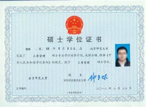 图4：全日制学习的学位证书