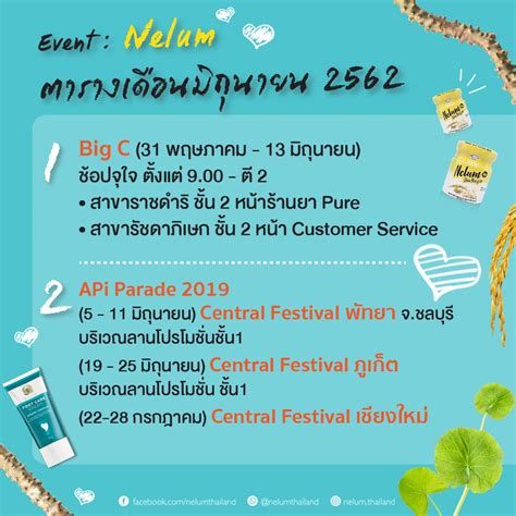 อัพเดตตารางเดือนนี้ของ Nelum Nelum Thailand เพจหลัก Facebook